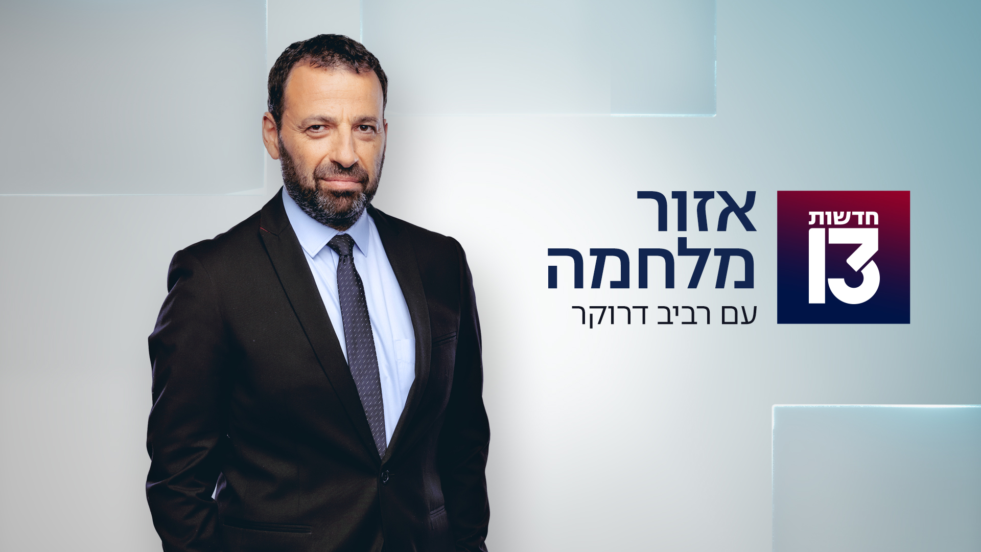 TV Schedule – Israel Plus TV